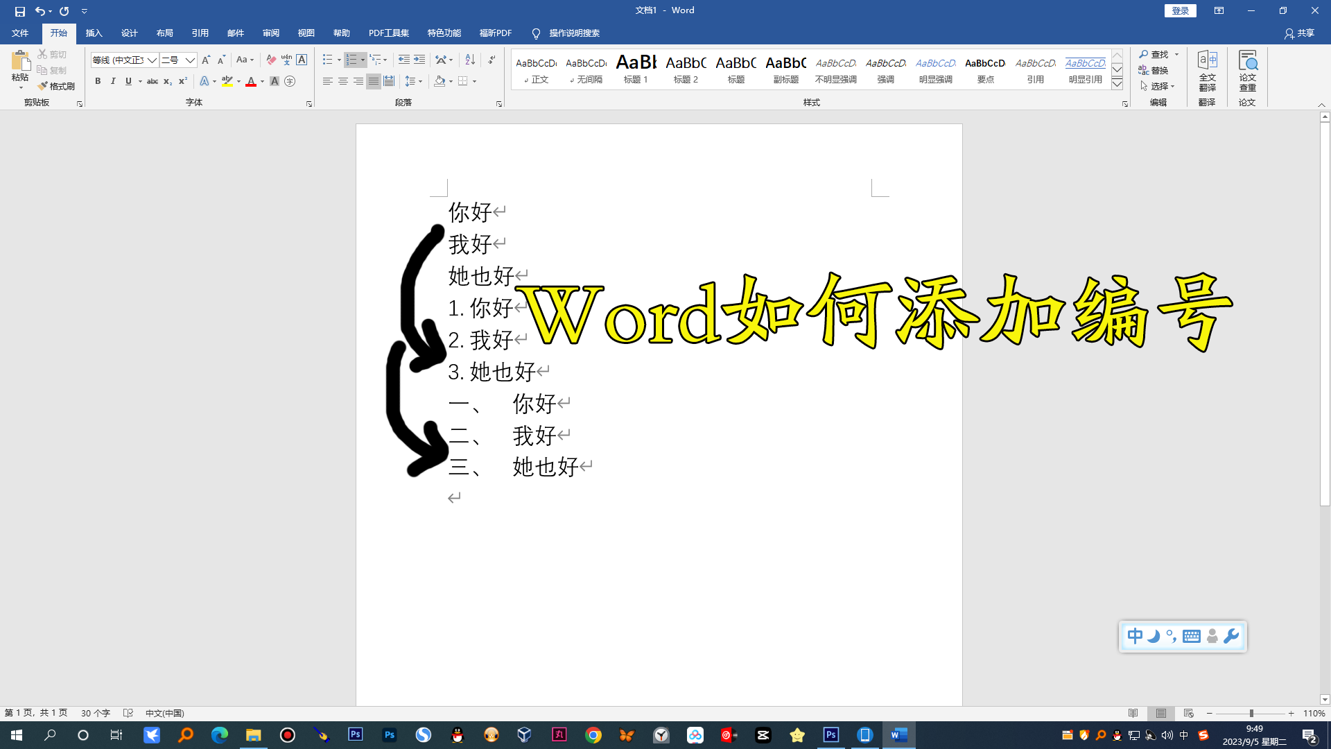 办公小技巧,Word文档如何添加编号,让你的办公效率翻倍