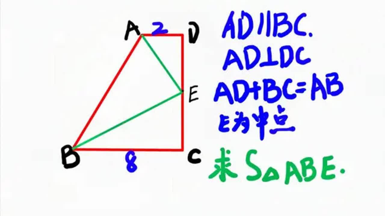 四川赛题,求梯形中三角形的面积
