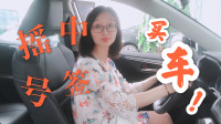 天津姑娘摇号七年中签 全款购车丰田荣放却不能提车回家