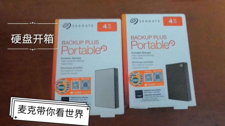 为了做自媒体,投入巨资,购买装备,开箱4T移动硬盘评测
