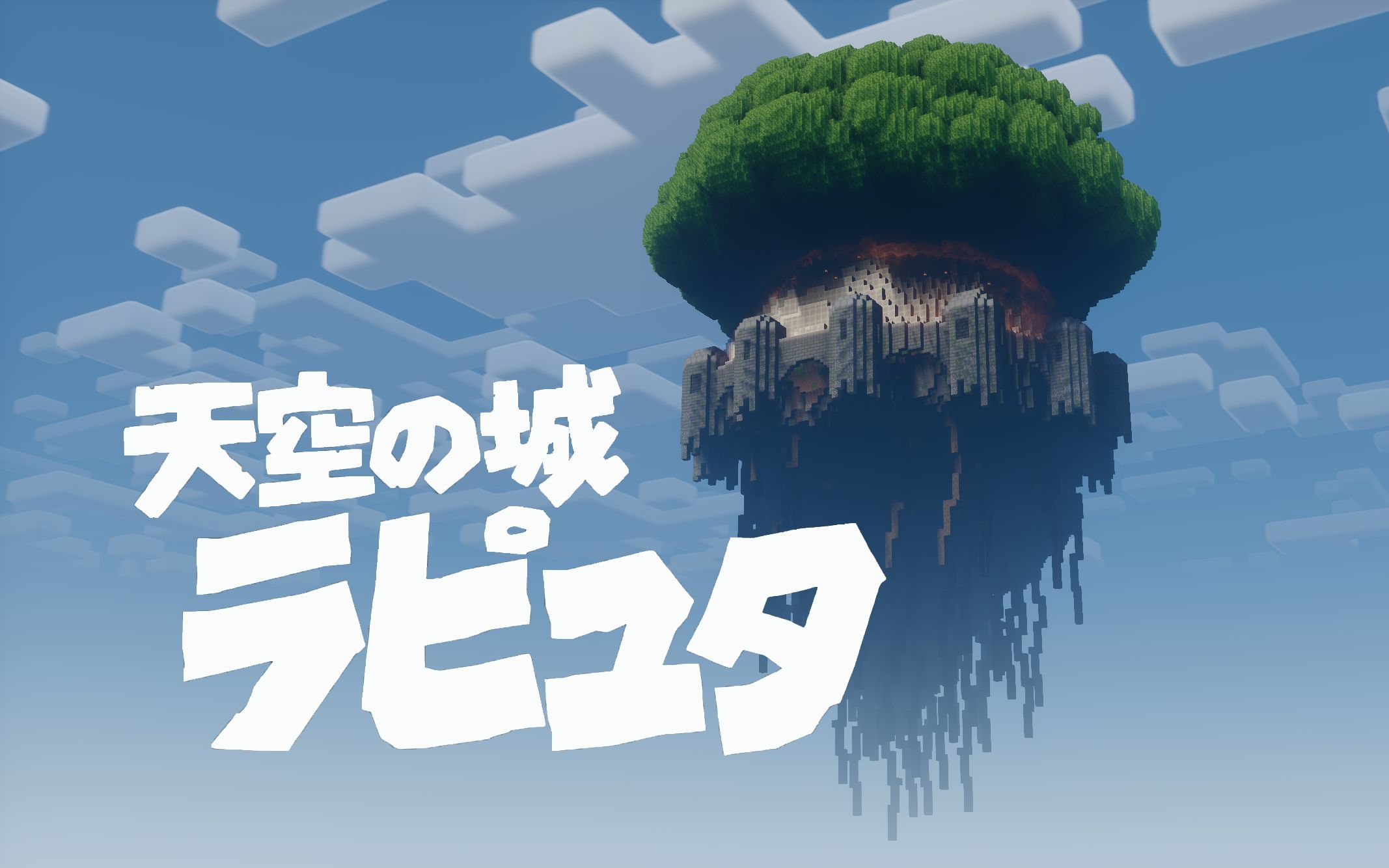 【我的世界】重现天空之城,打造梦想中的绝美生存基地!_单机游戏热门...