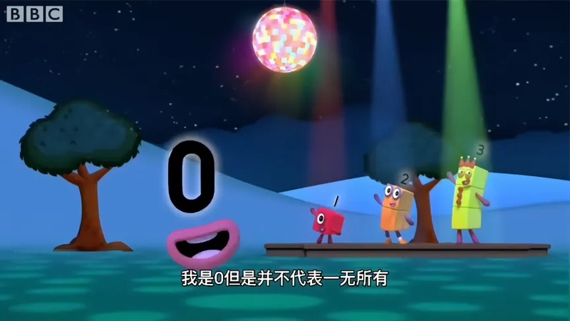 神奇的数字:数字0的悲伤快乐故事,小数字,大智慧
