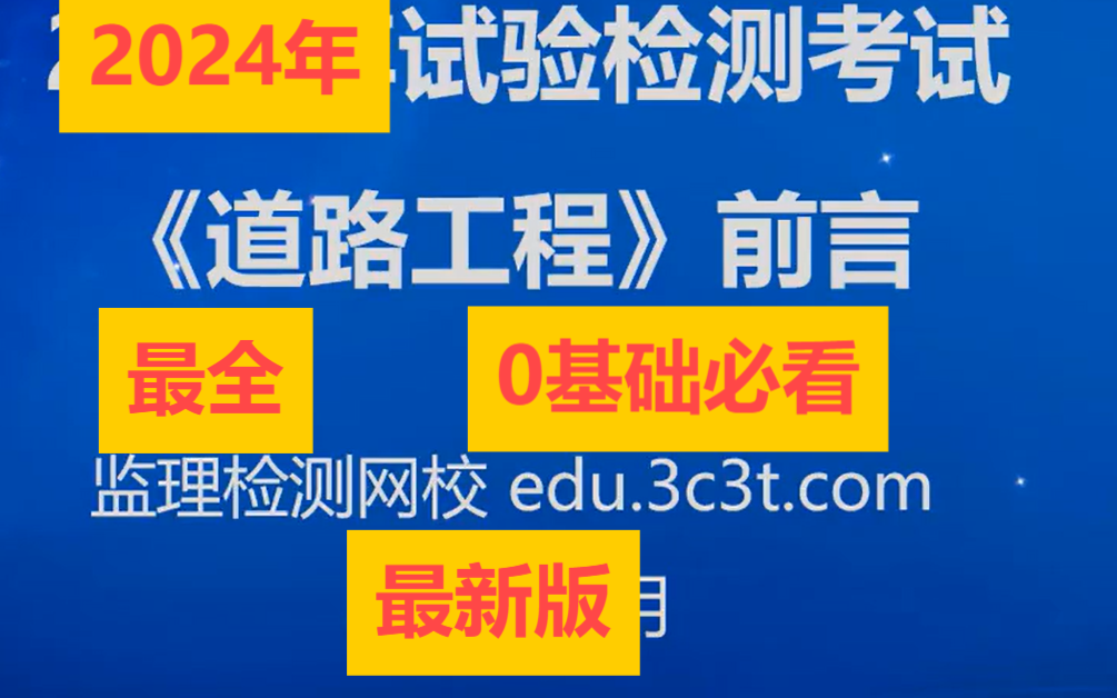 2024公路水运试验检测师-道路工程-精讲班-张站长