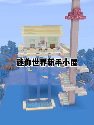 迷你世界,方块里的大冒险