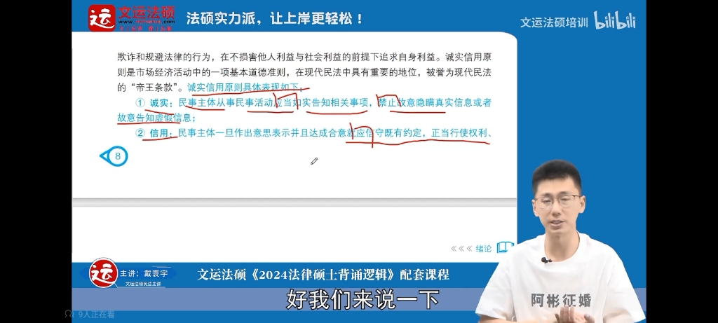 8.6 诚实信用原则