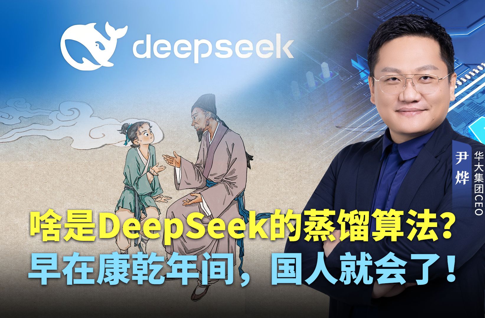 啥是DeepSeek的蒸馏算法?早在康乾年间,国人就会了!