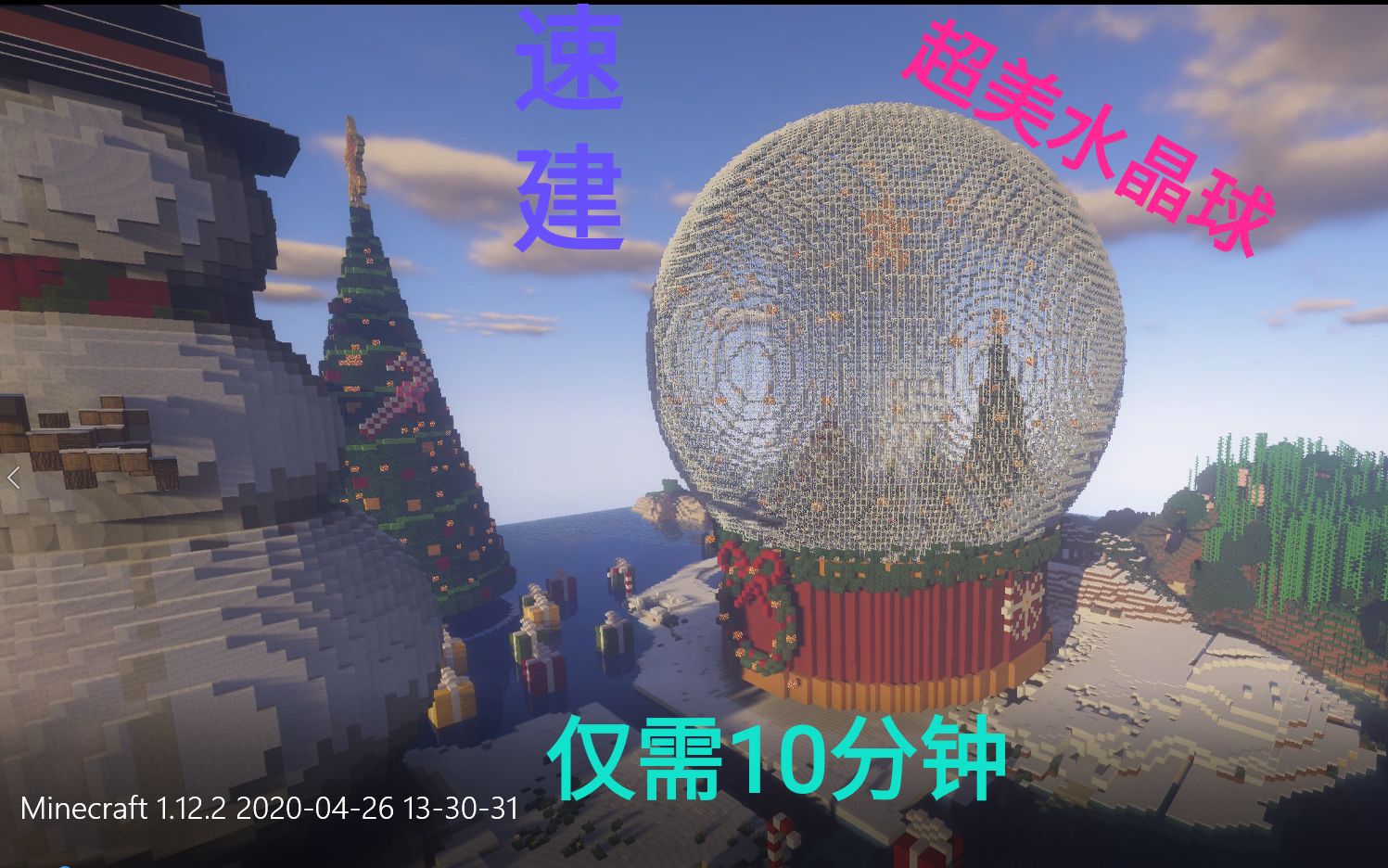 【MINECRAFT】10分钟学会建造 圣诞水晶球 超好看