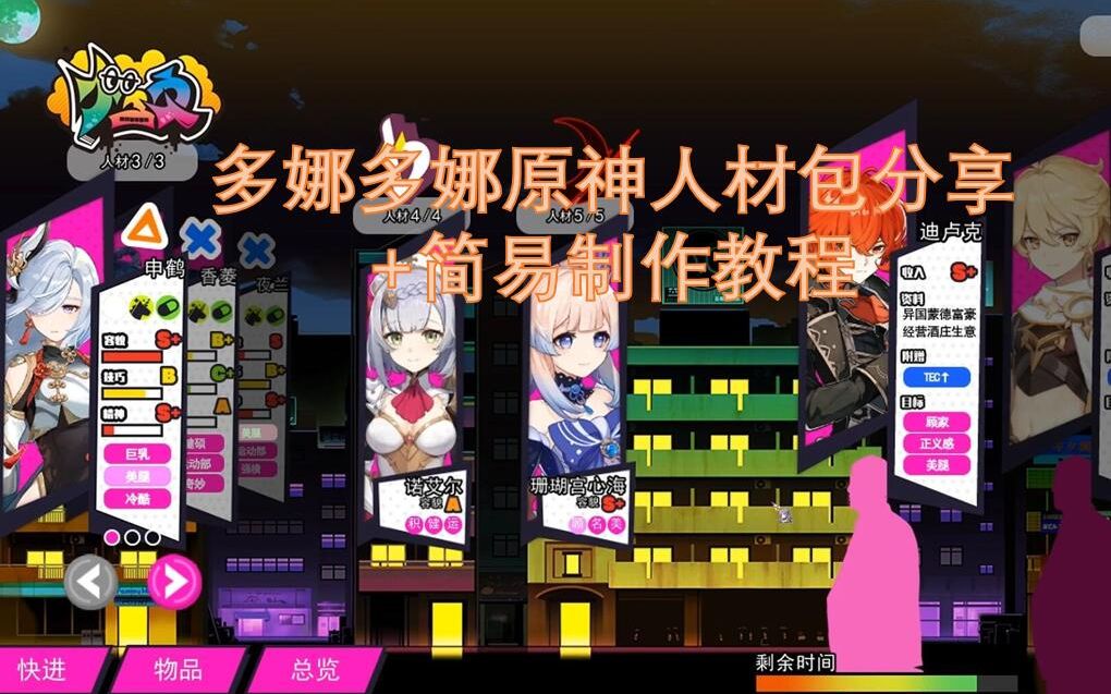 多娜多娜原神人材包分享及制作教程_手机游戏热门视频