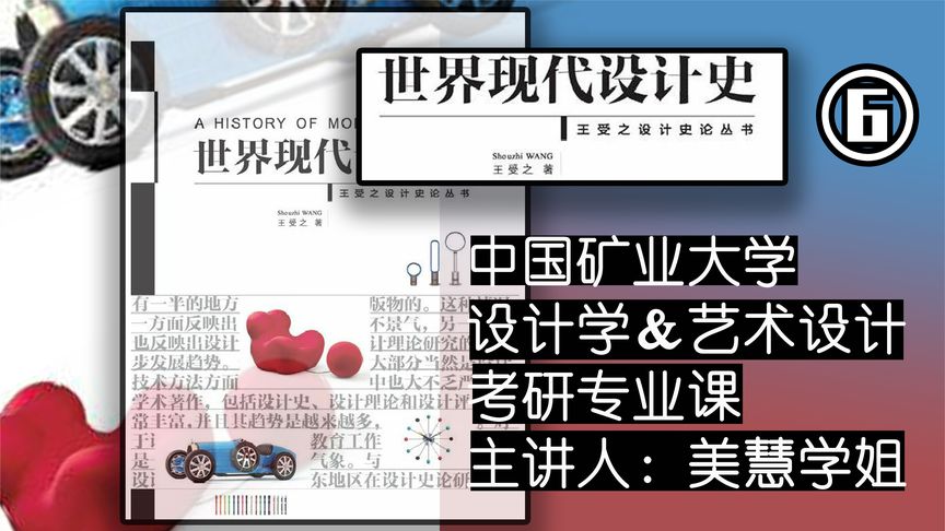 艺术类考研专业课世界现代设计史(六)后现代主义设计运动
