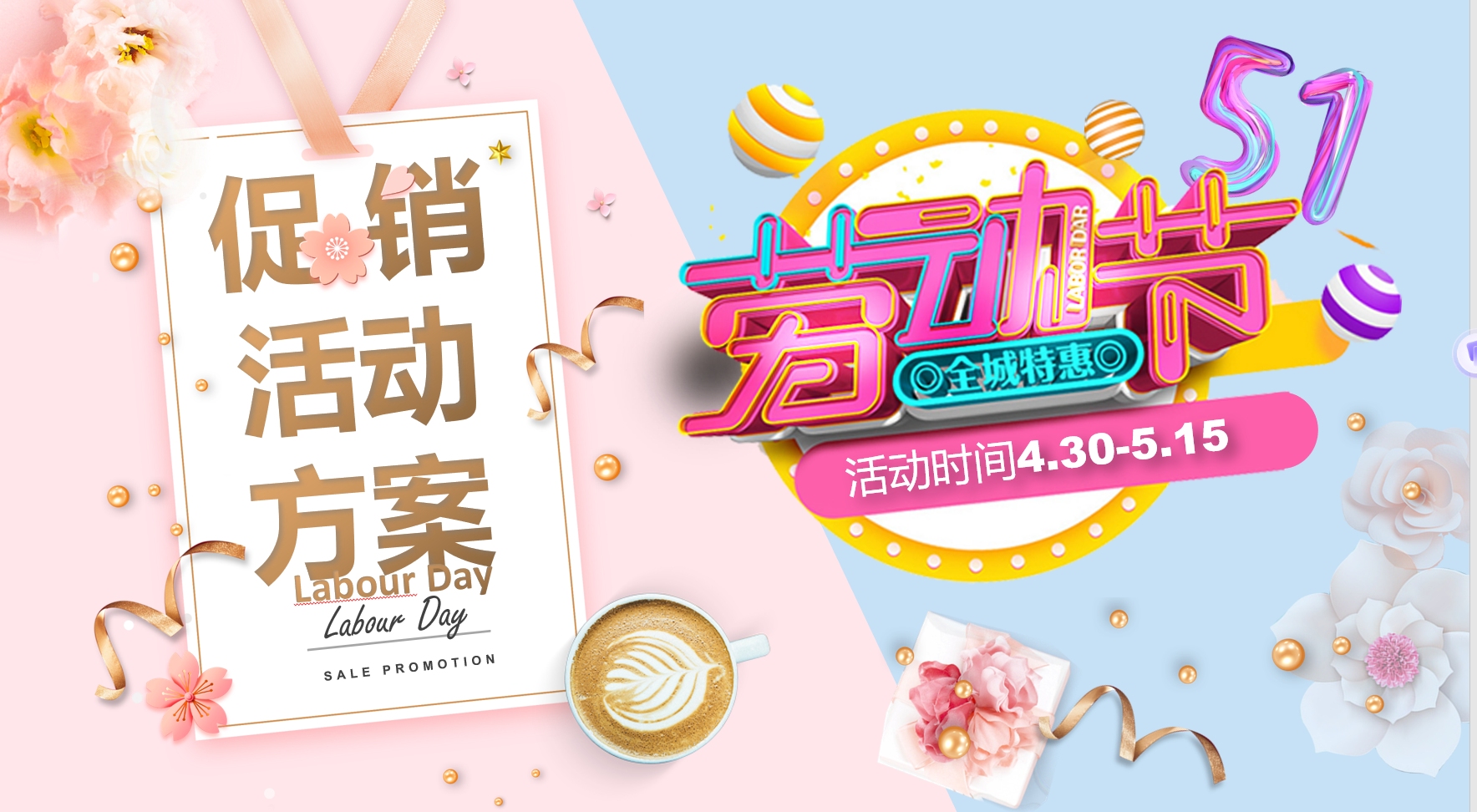 五一促销活动方案PPT模板