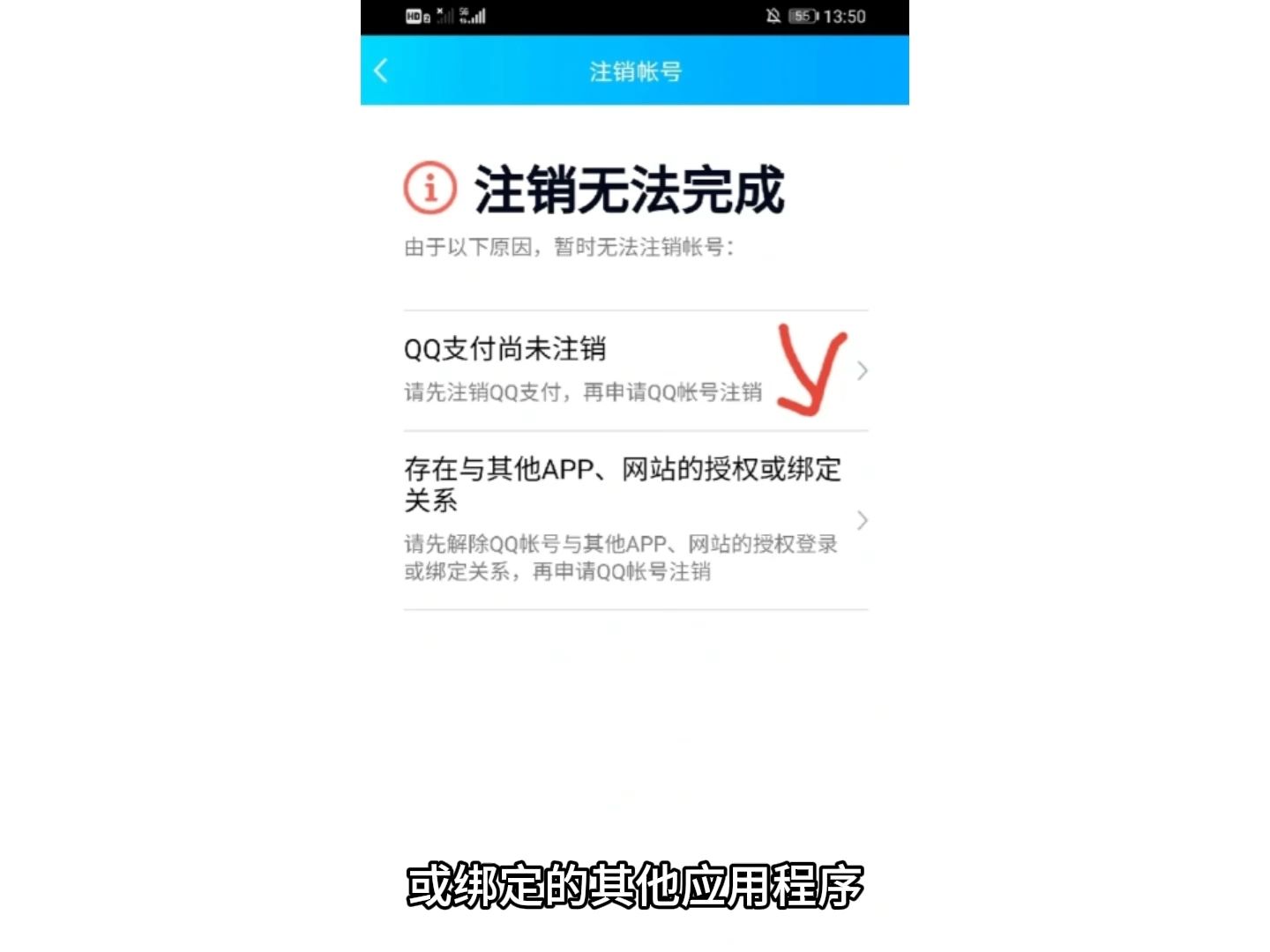 QQ账号详细注销流程