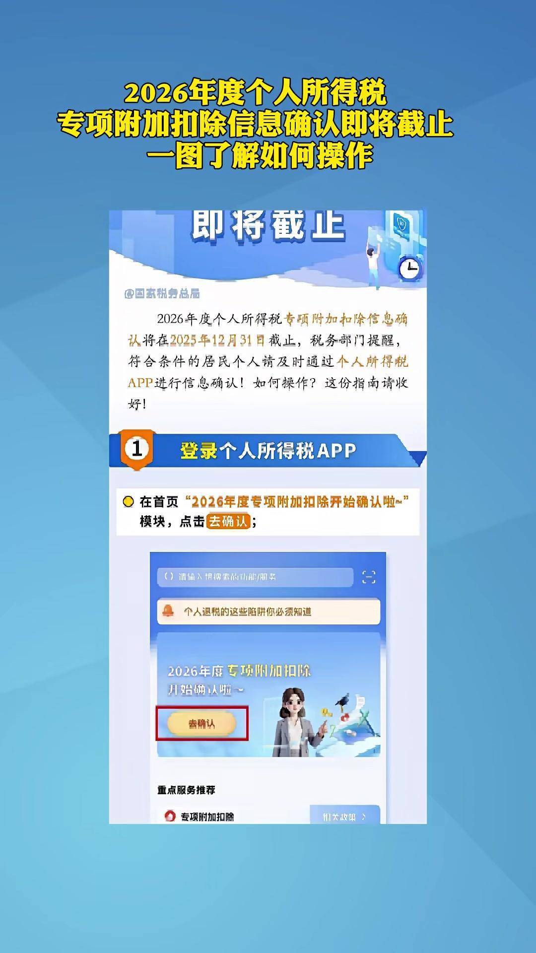 2026年度个人所得税专项附加扣除信息确认即将截止一图了解如何...