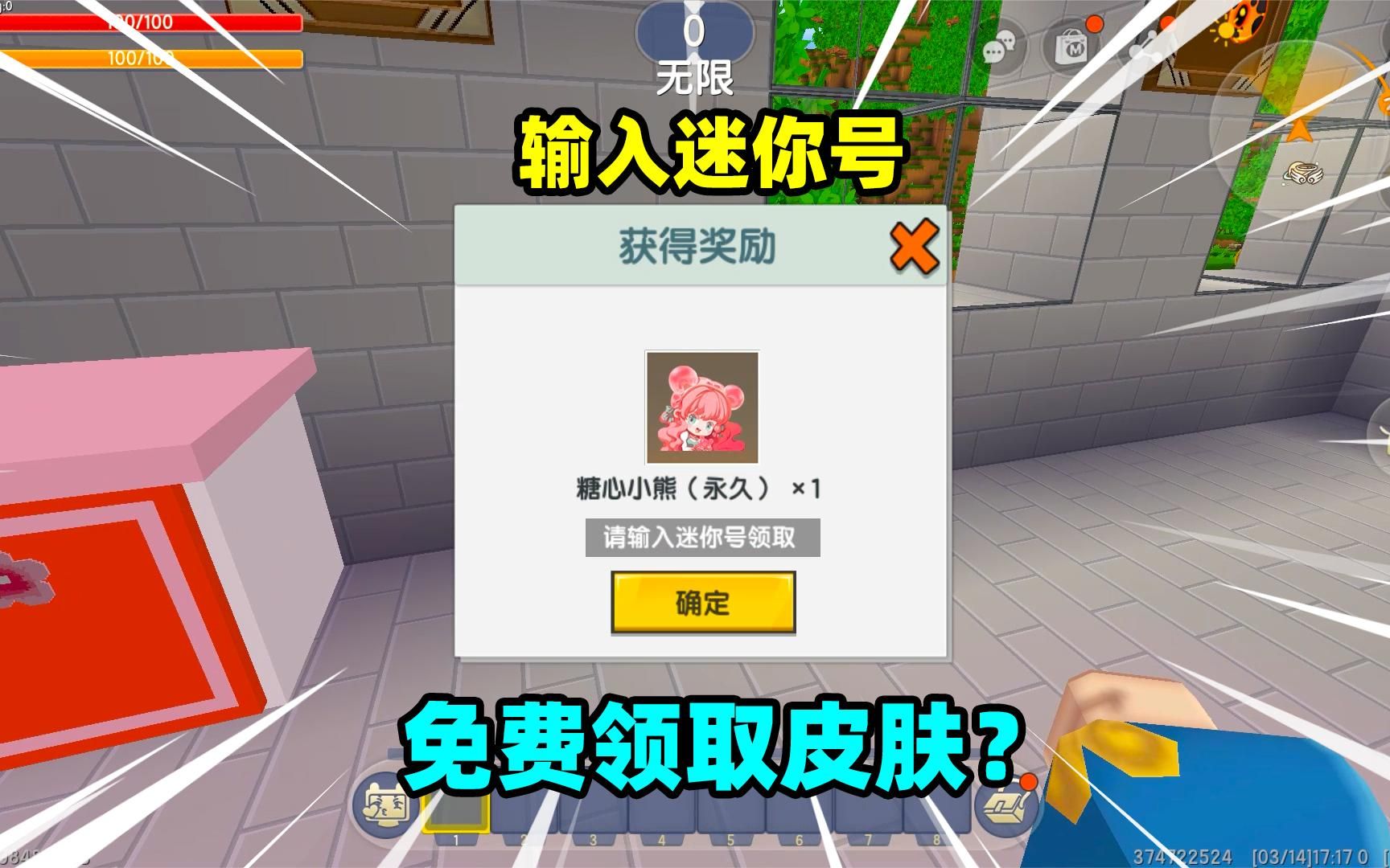迷你世界：输入迷你号就能免费领取皮肤？这地图真有这么神奇吗