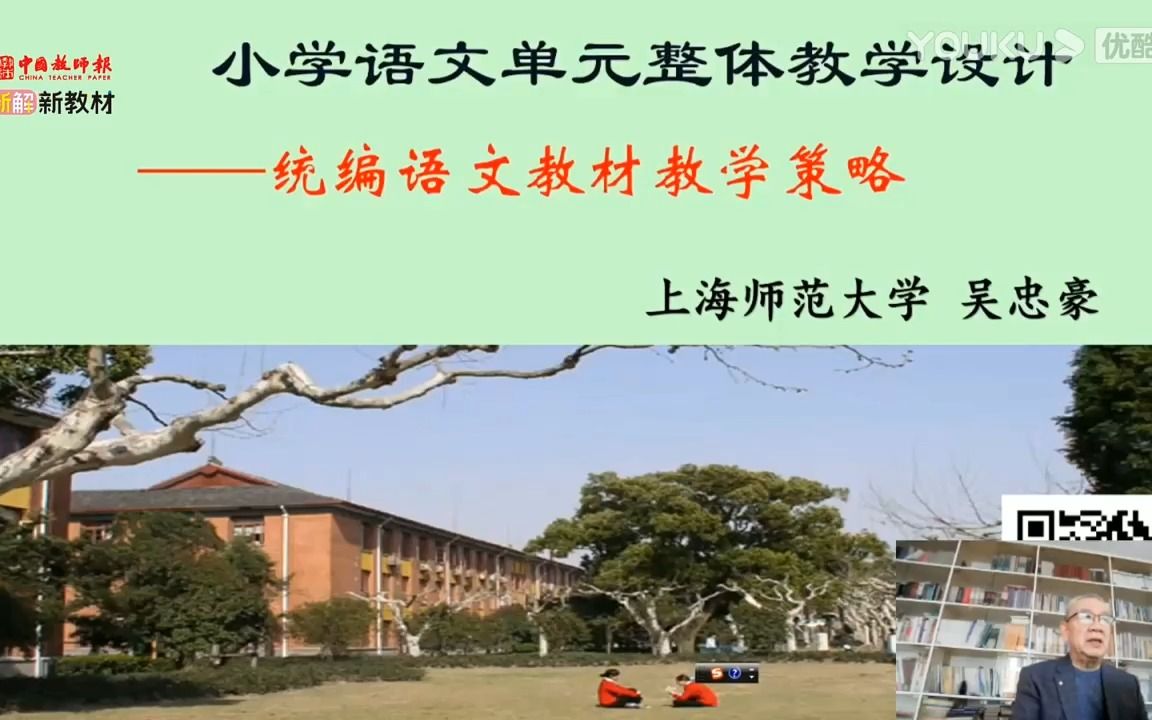 10专家讲座《基于深度学习的单元整体教学设计》吴忠豪