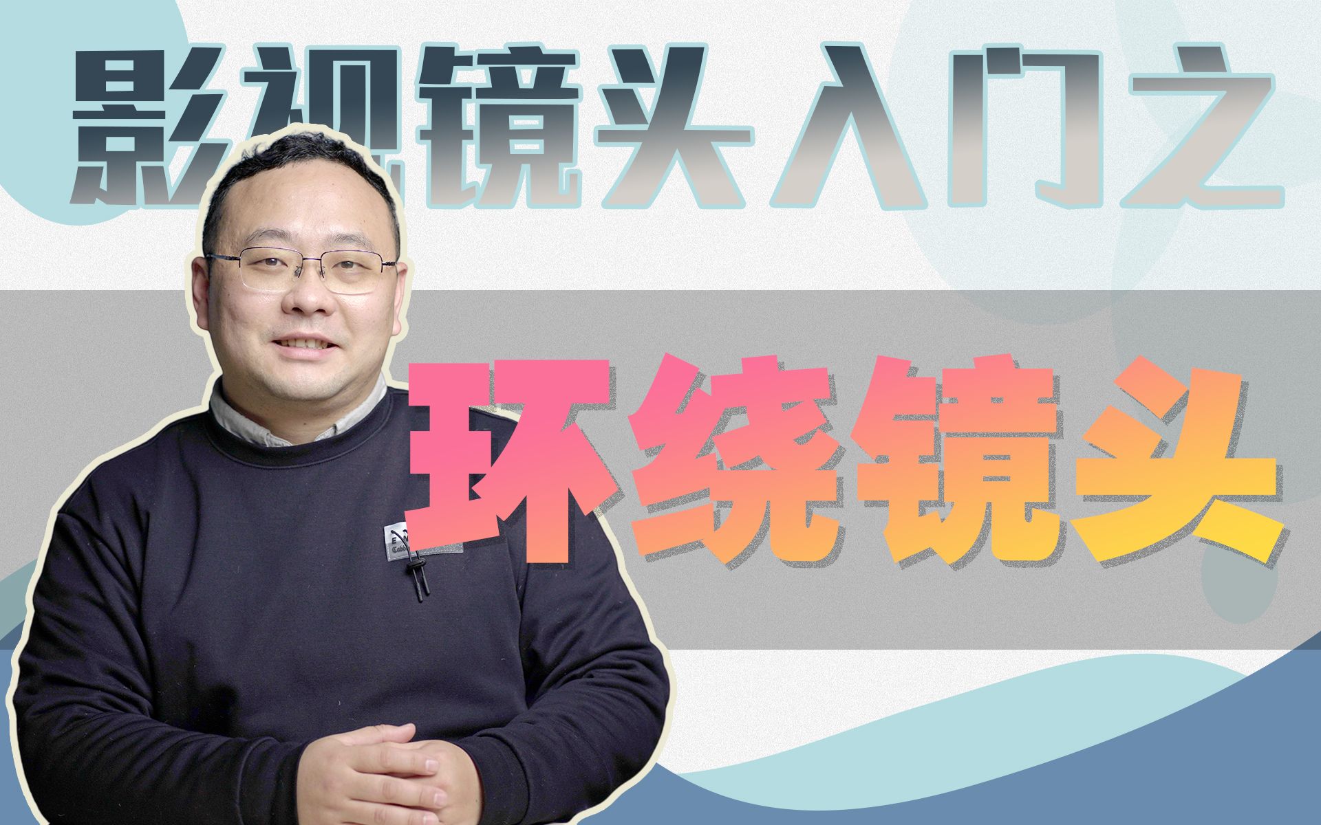 【Marsh侃镜头】从《哪吒闹海》到环绕镜头,六分半详细讲解镜头里的...