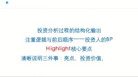 金融第三讲:投资分析&投资报告-项目计划书的撰写
