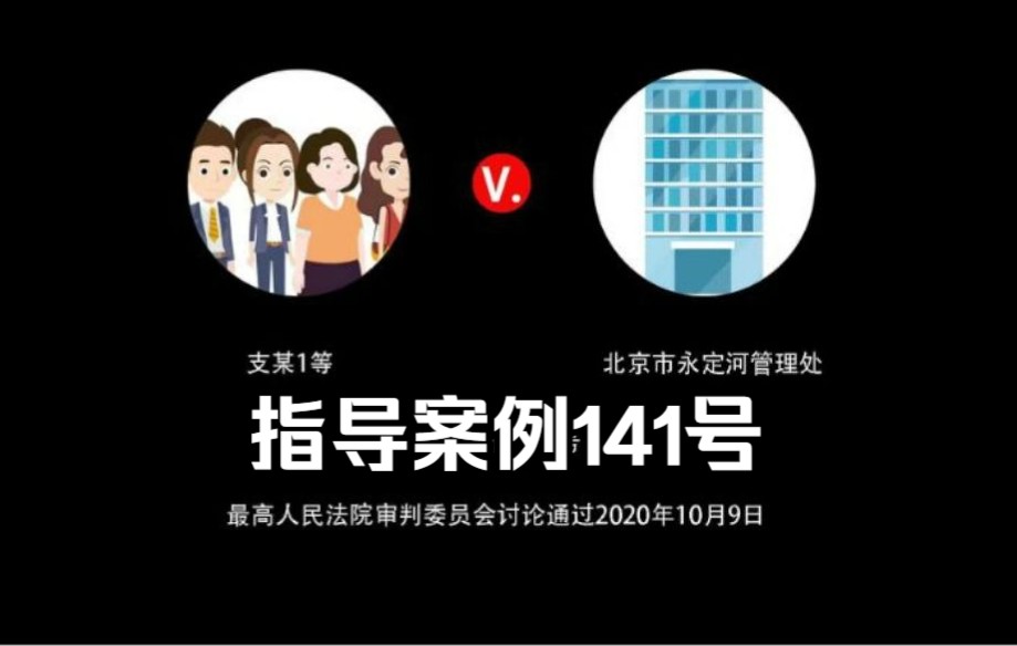 指导案例141号:擅入消力池不慎溺亡,谁应负责?