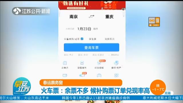 火车票售卖火热,除夕前5天车票几乎售罄,后补购票订单兑换率高