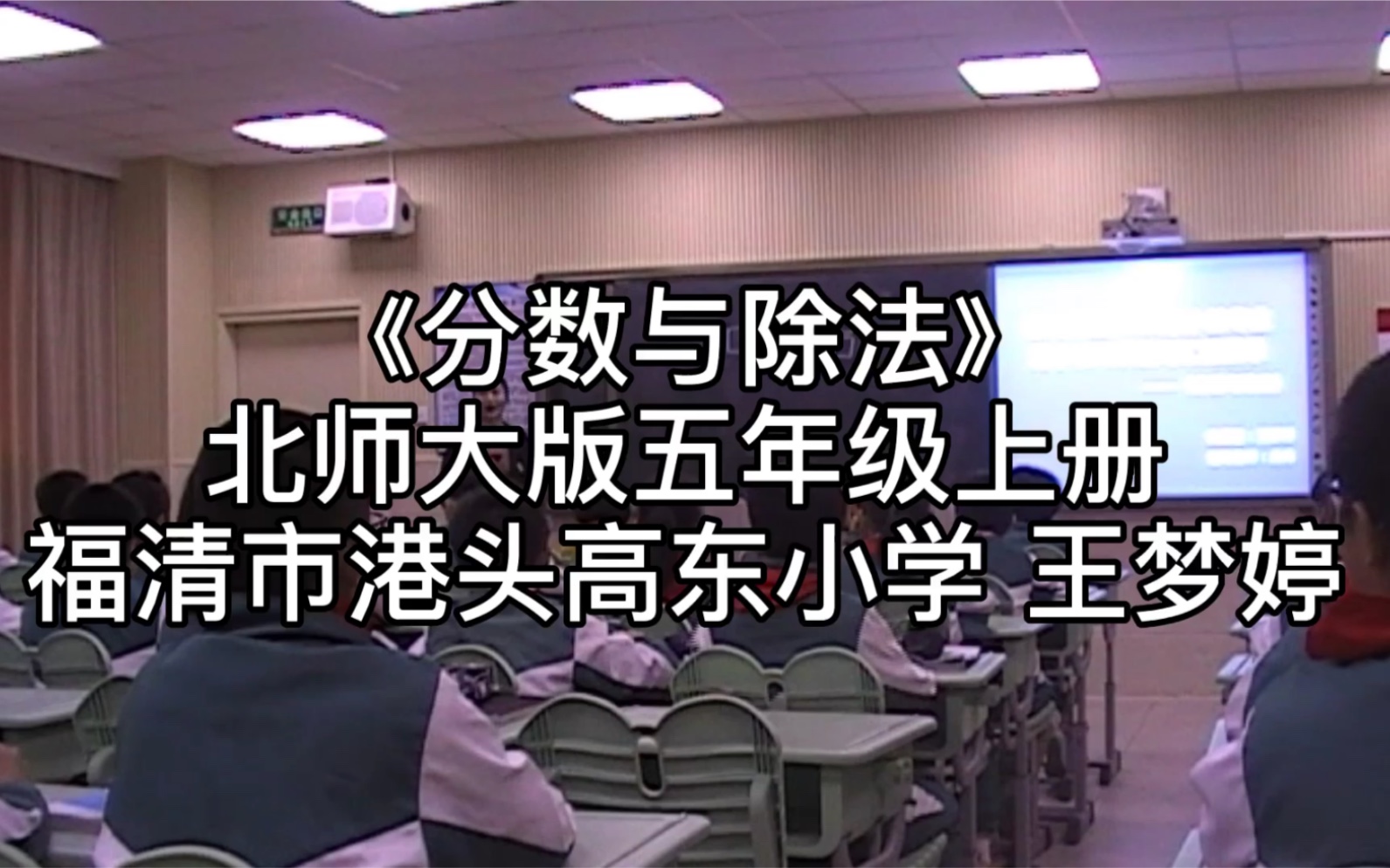 《分数与除法》北师大版五年级上册