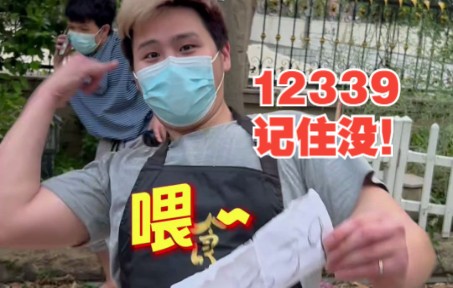 这该死的节奏!国家安全专线12339记住了吗?