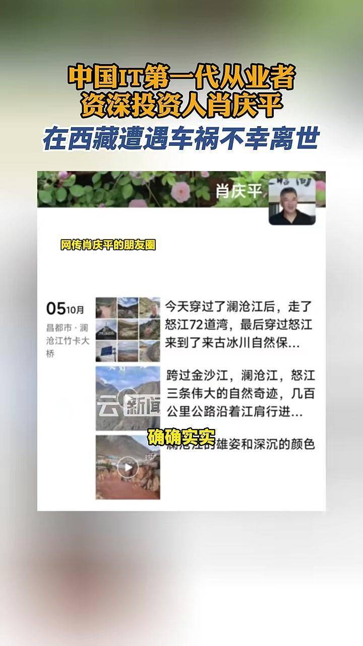 资深投资人肖庆平遭遇车祸不幸离世