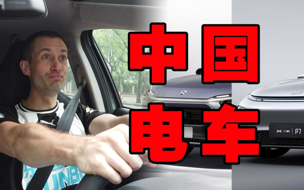 老外惊讶上海车牌竟要十万元一张,那就选择一辆中国产的智能电动车...