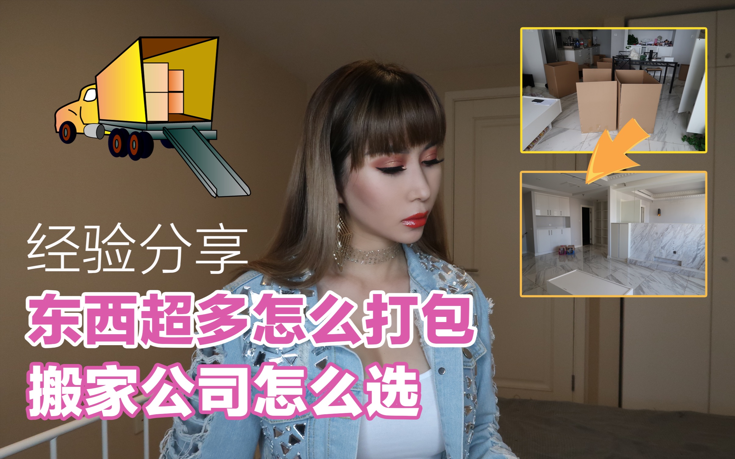 搬家攻略～主流搬家公司/app对比选择?5次搬家打包技巧分享～
