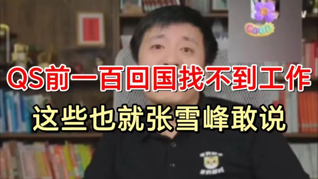 ...回国进大厂这条路已经没戏了?找工作不看学校看的是你的实习经历!