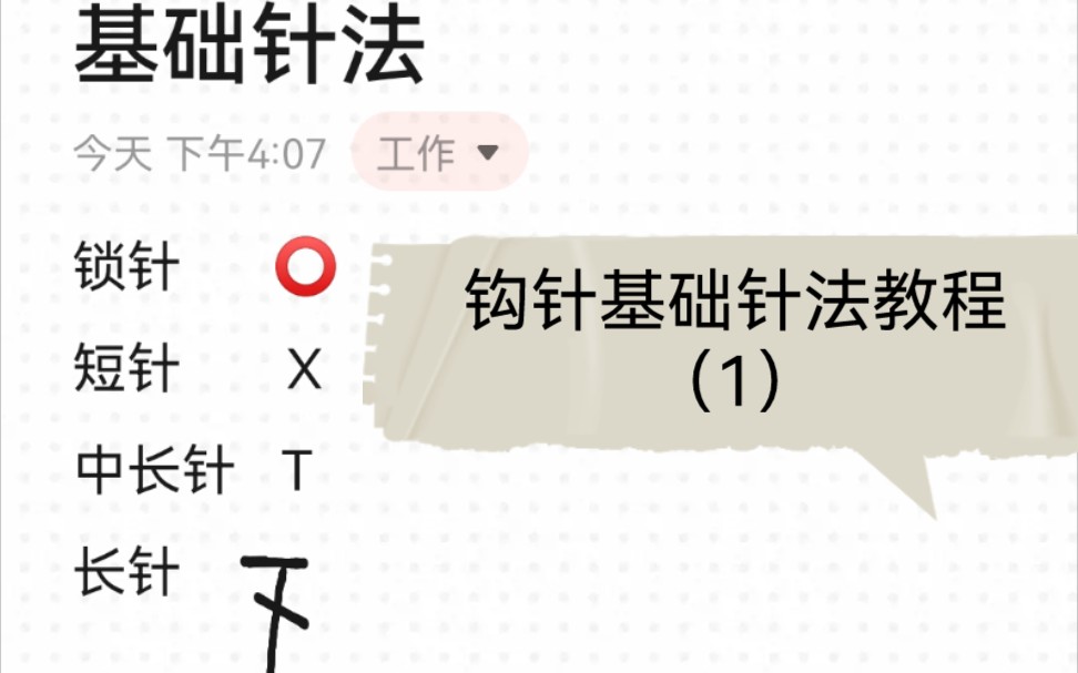 钩针基础针法教程(1)