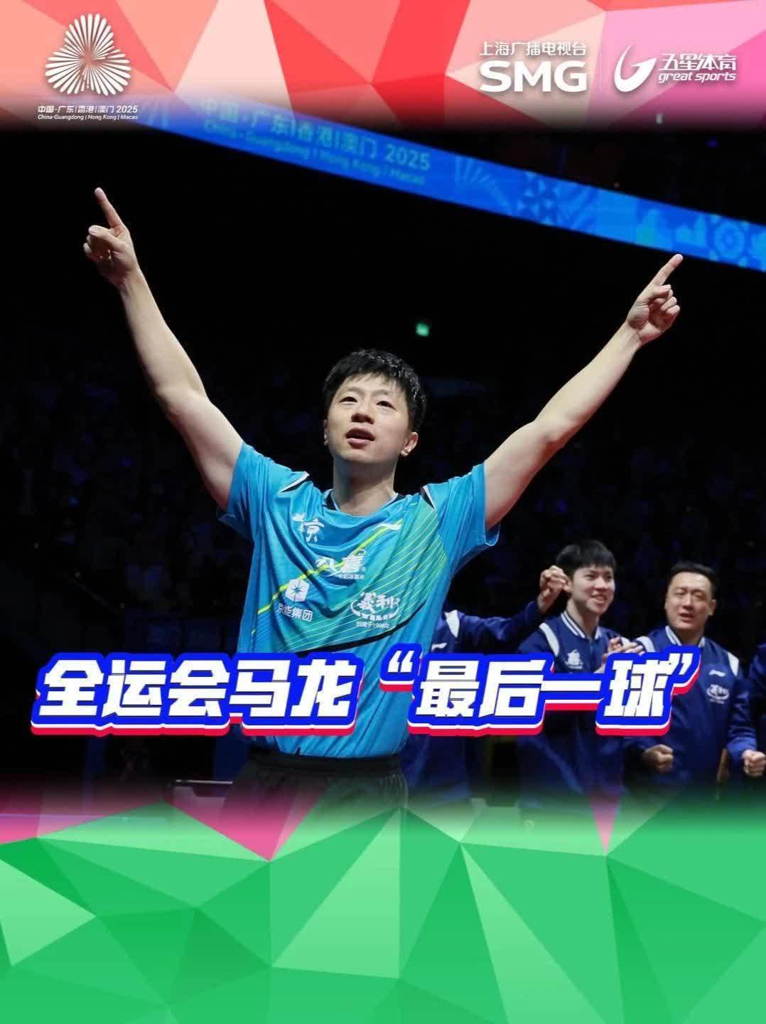 全运会乒乓球男子团体金牌赛,第三场北京队马龙vs上海队周恺