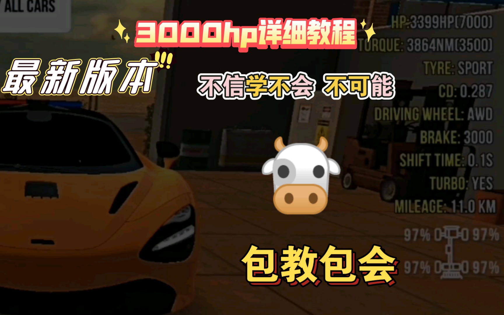 手动挡停车场 最新版本3000hp详细修改教程 简单易学 新手都会 不信...