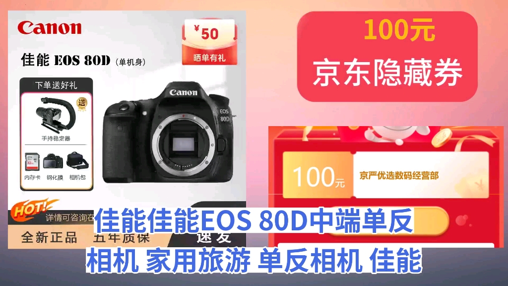 [半年最低]佳能(Canon)佳能EOS 80D中端单反相机 家用旅游 单反相机 ...