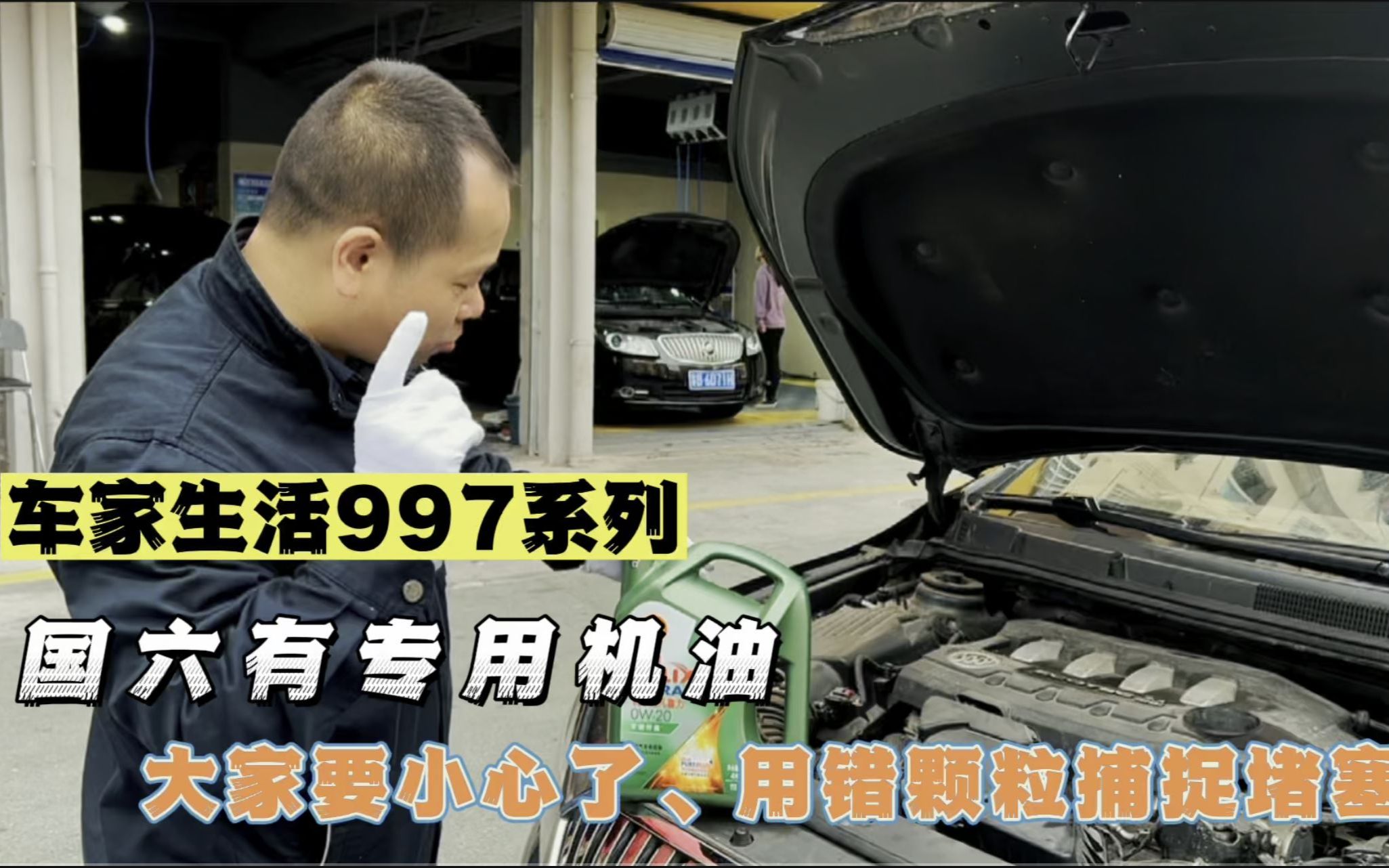 国六车有专用机油,大家要小心了,用错颗粒捕捉装置就会堵塞