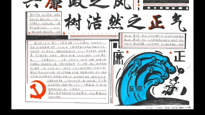 清风拂校园 廉洁润我心——郴州一中举行“清廉学校”建设手抄报...