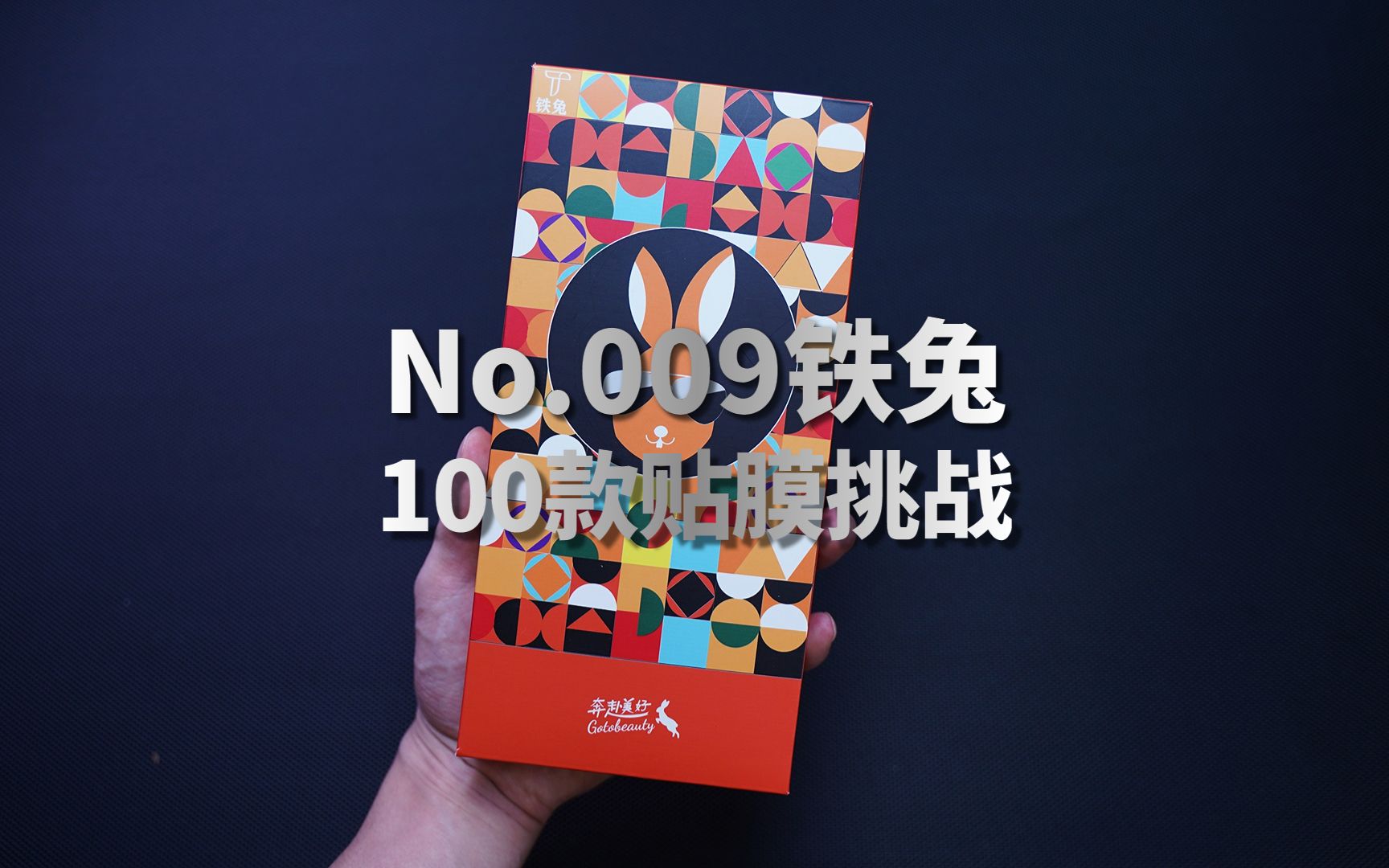 铁兔客服屌,手机膜屌不屌?【100款钢化膜挑战】苹果14Promax手机...