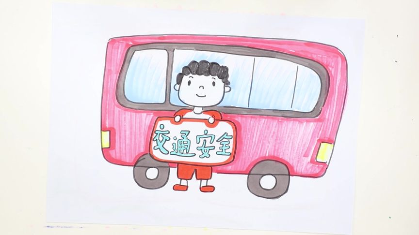 交通安全简笔画