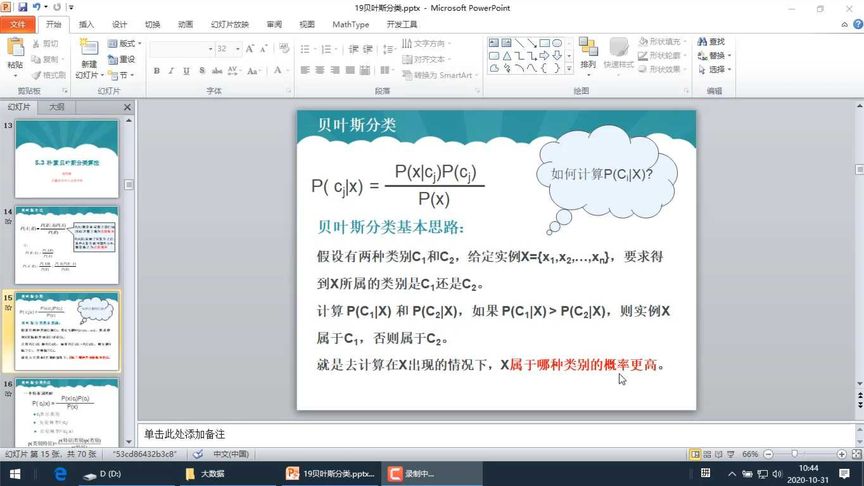 朴素贝叶斯分类算法入门