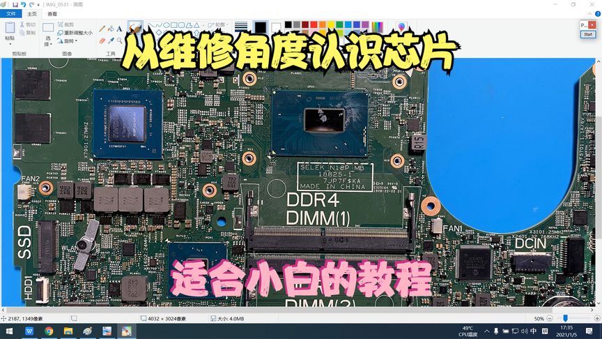 从维修角度出发,认识笔记本主要芯片,适合小白学习。