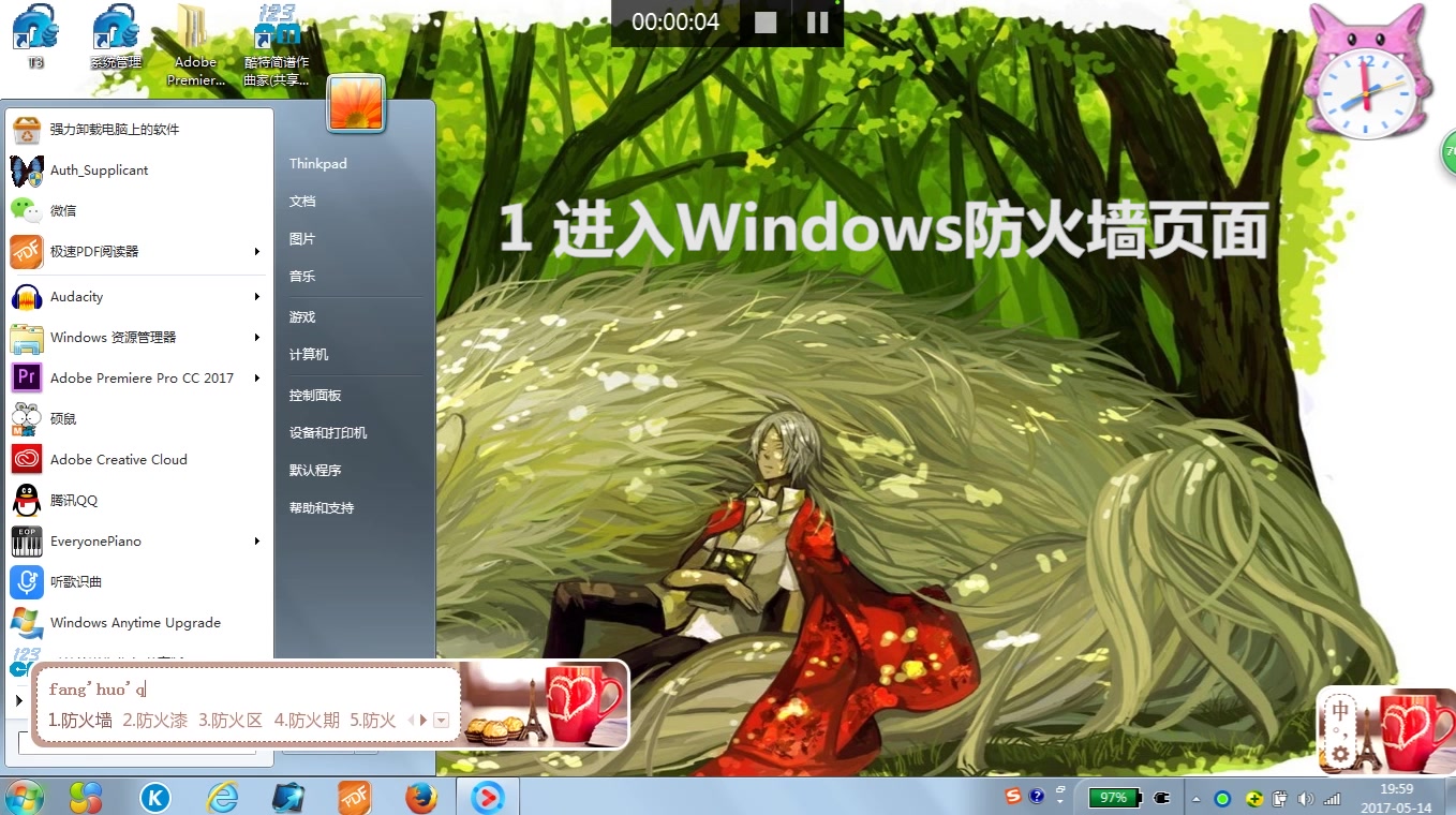 win7用户关闭端口演示