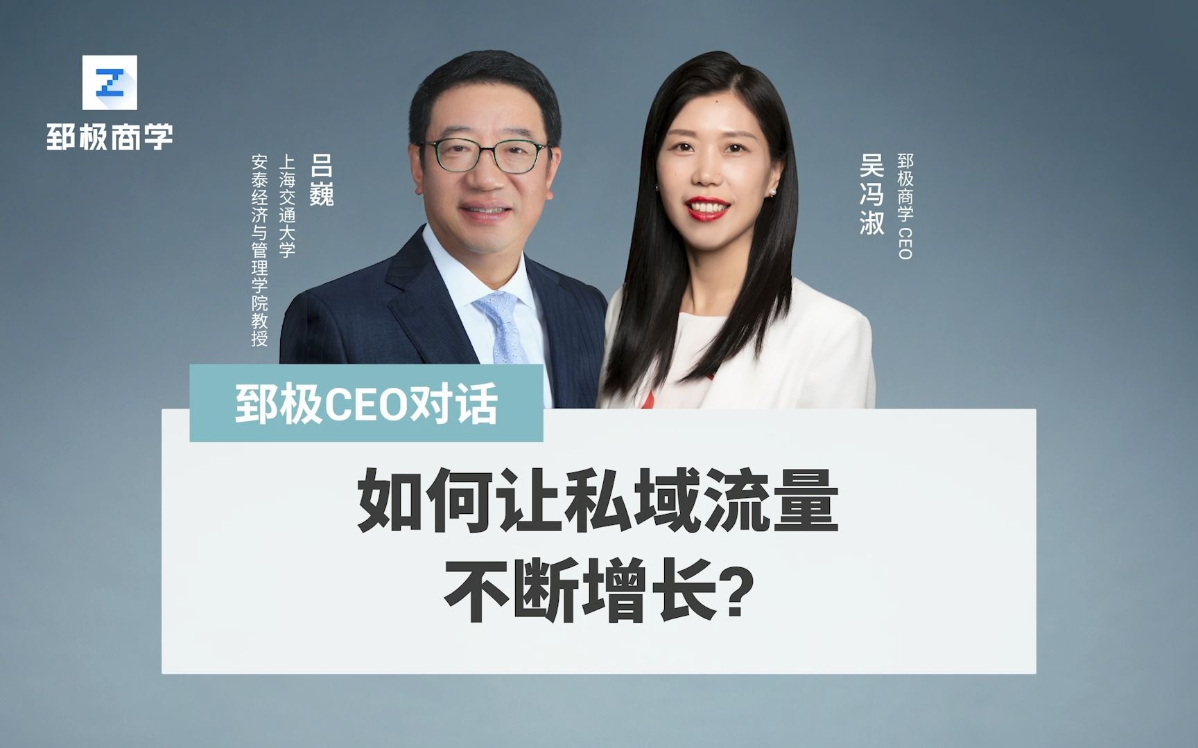 如何让私域流量不断增长?