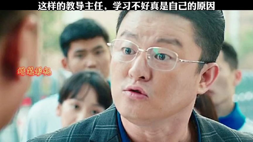 有这样的负责的教导主任,学习怎么可能不好