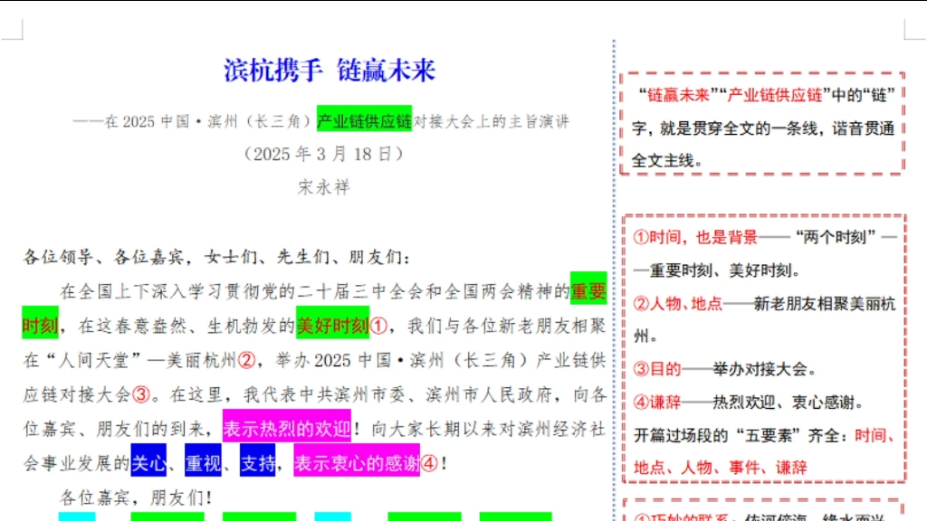 全文2800余字,却容纳了四字短语110处、对仗43处,排比21处…我是...