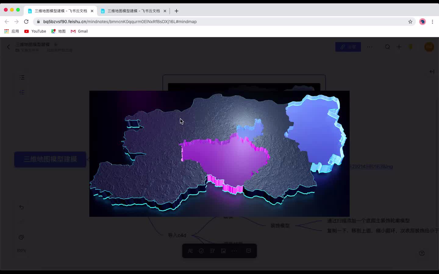 三维地图建模