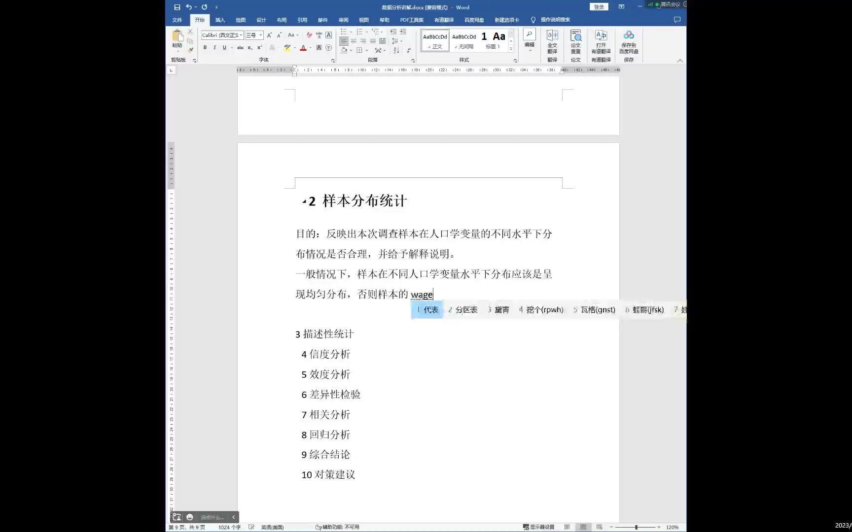 数据分析:2、样本分布统计