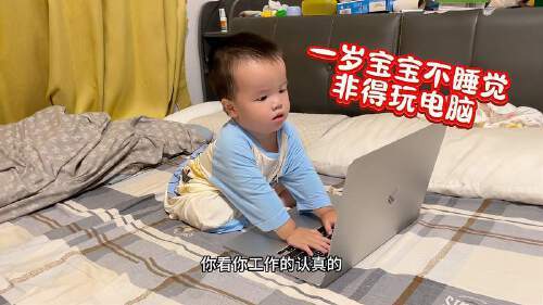 关电脑瞬间宝宝崩溃大哭!下一秒反应让全网笑喷
