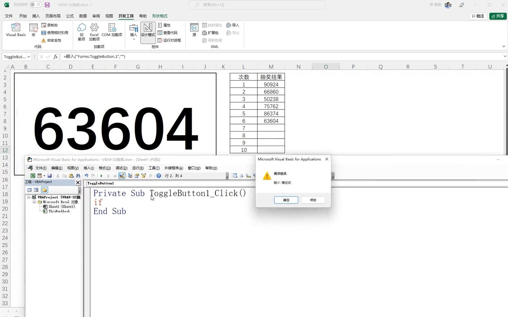 Excel VBA入门教程,抽奖小程序,随机函数加ToggleButt - 抖音