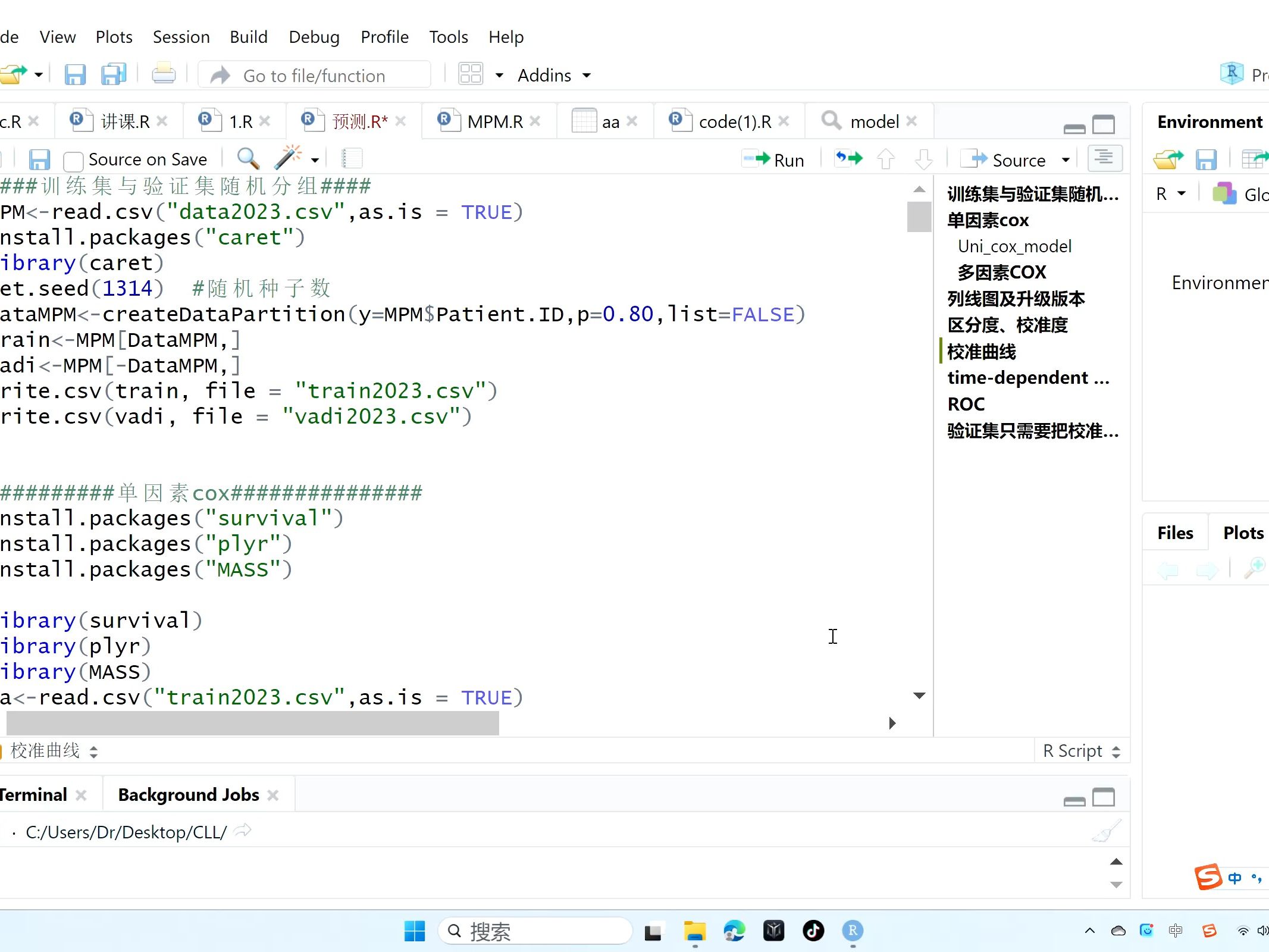 临床预测模型代码分享