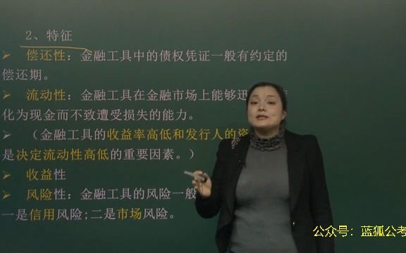 农商银行招聘【金融基础知识】:信用与信用工具(四)