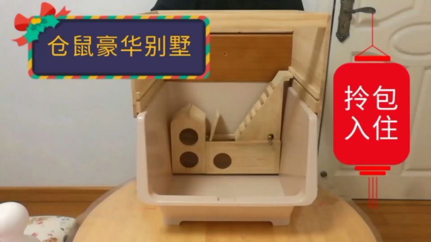 纯手工制作的仓鼠双层豪华别墅,三室两厅一卫