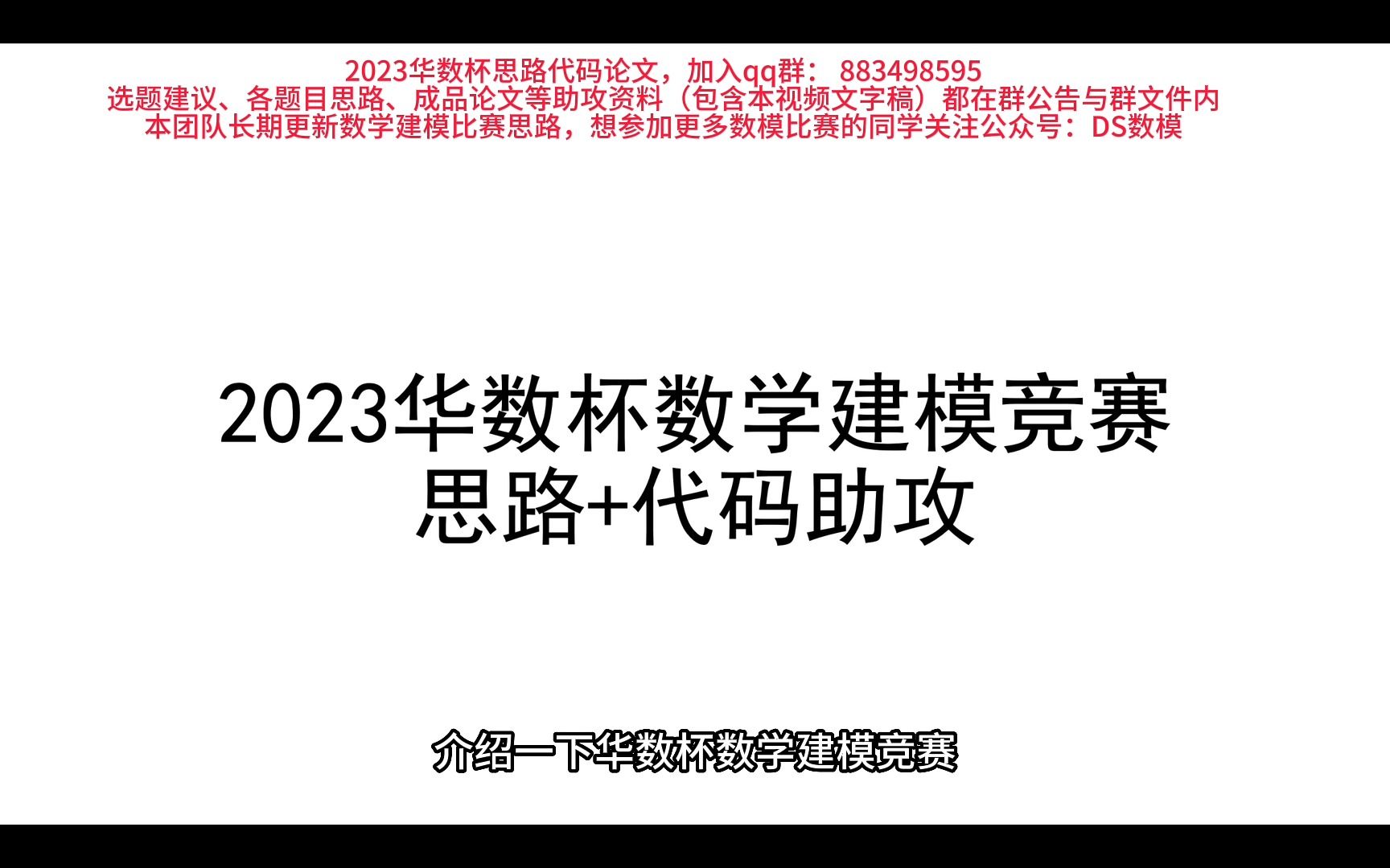 2023华数杯数学建模竞赛思路+代码+成品论文助攻
